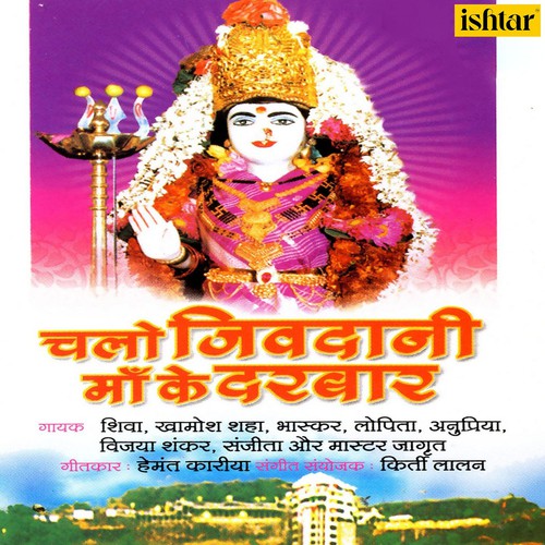 Mata Rani Jeevdani by Vijaya Shankar - Pandora