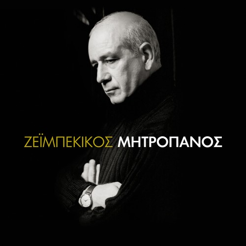 Dimitris Mitropanos on Pandora | Radio, Songs & Lyrics