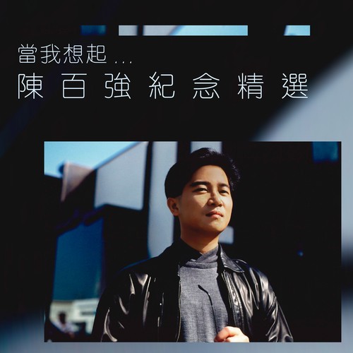Danny Chan on Pandora | Radio, Songs & Lyrics
