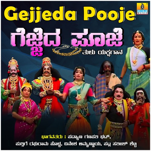 Gejjeda Pooje, Pt. 12 by Padyana Ganapati Bhat, Puttige Raghurama Holla ...